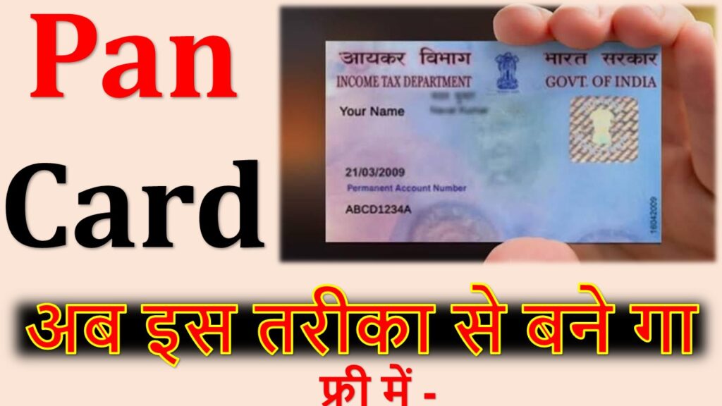 Pan Card Kaise Apply Karen- Free Pan Card Apply Process - Proshai.com