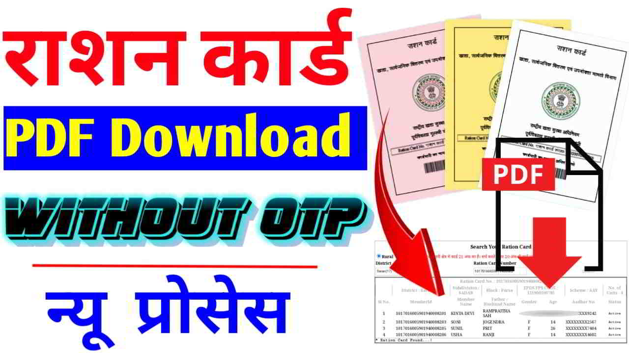 आधार कार्ड से राशन कार्ड कैसे डाउनलोड करें बिना OTP के || Ration Card PDF Download Without OTP