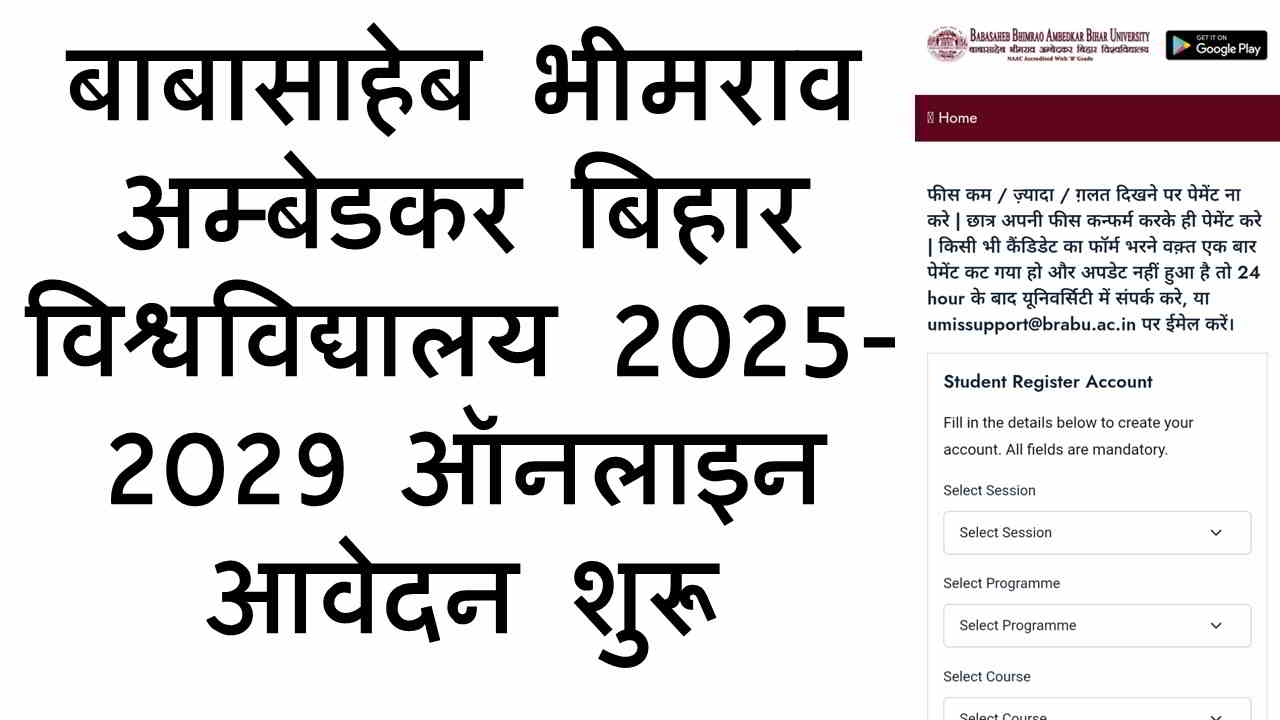Bihar University UG Admission 2025 Apply || Babasaheb Bhimrao Ambedkar ...