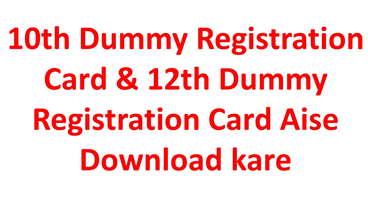 10th Dummy Registration Card & 12th Dummy Registration Card