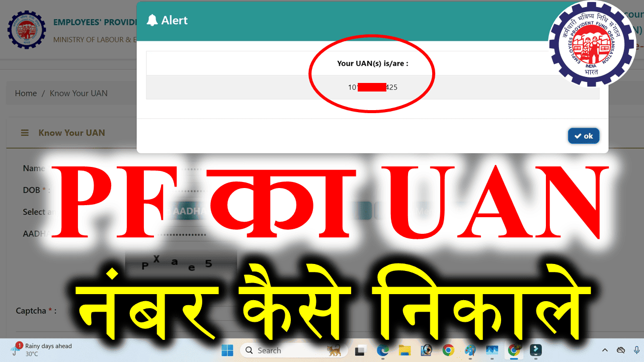 How To Find UAN Number || UAN Number Kaise Nikale ओ भी अपने घर बैठे ...